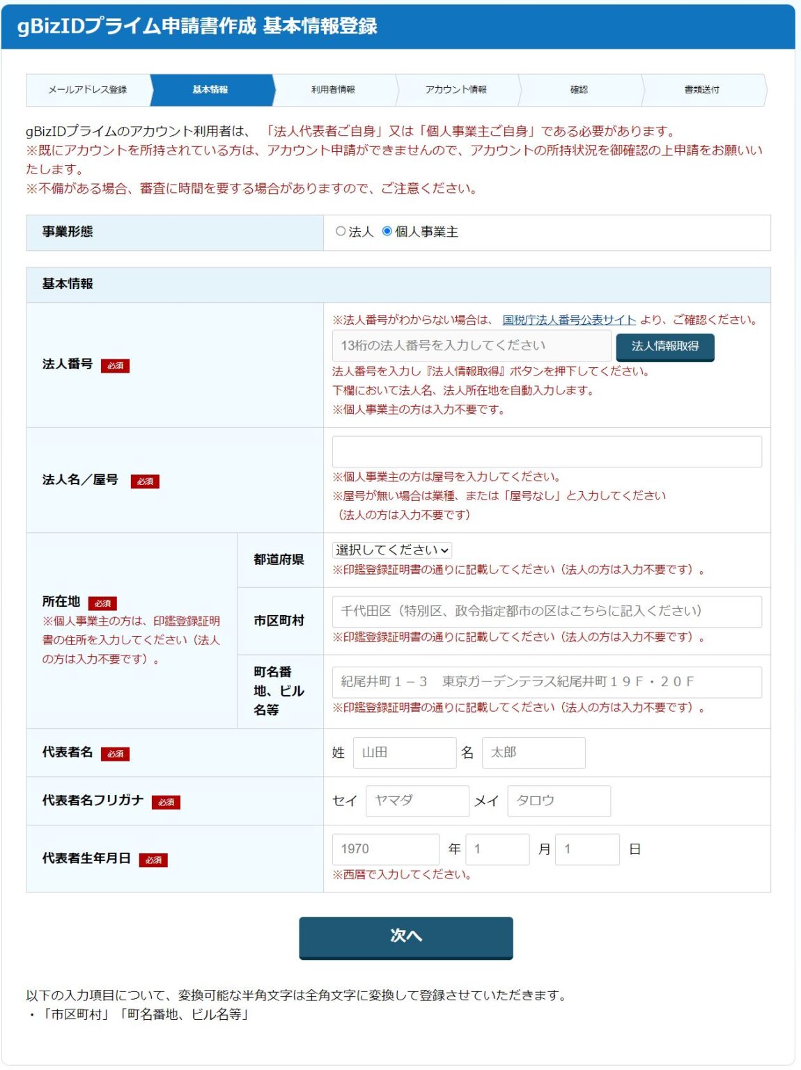 GビズID（gBizID）プライムを申請してみた
