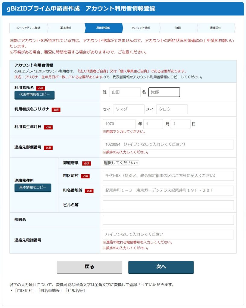 GビズID（gBizID）プライムを申請してみた