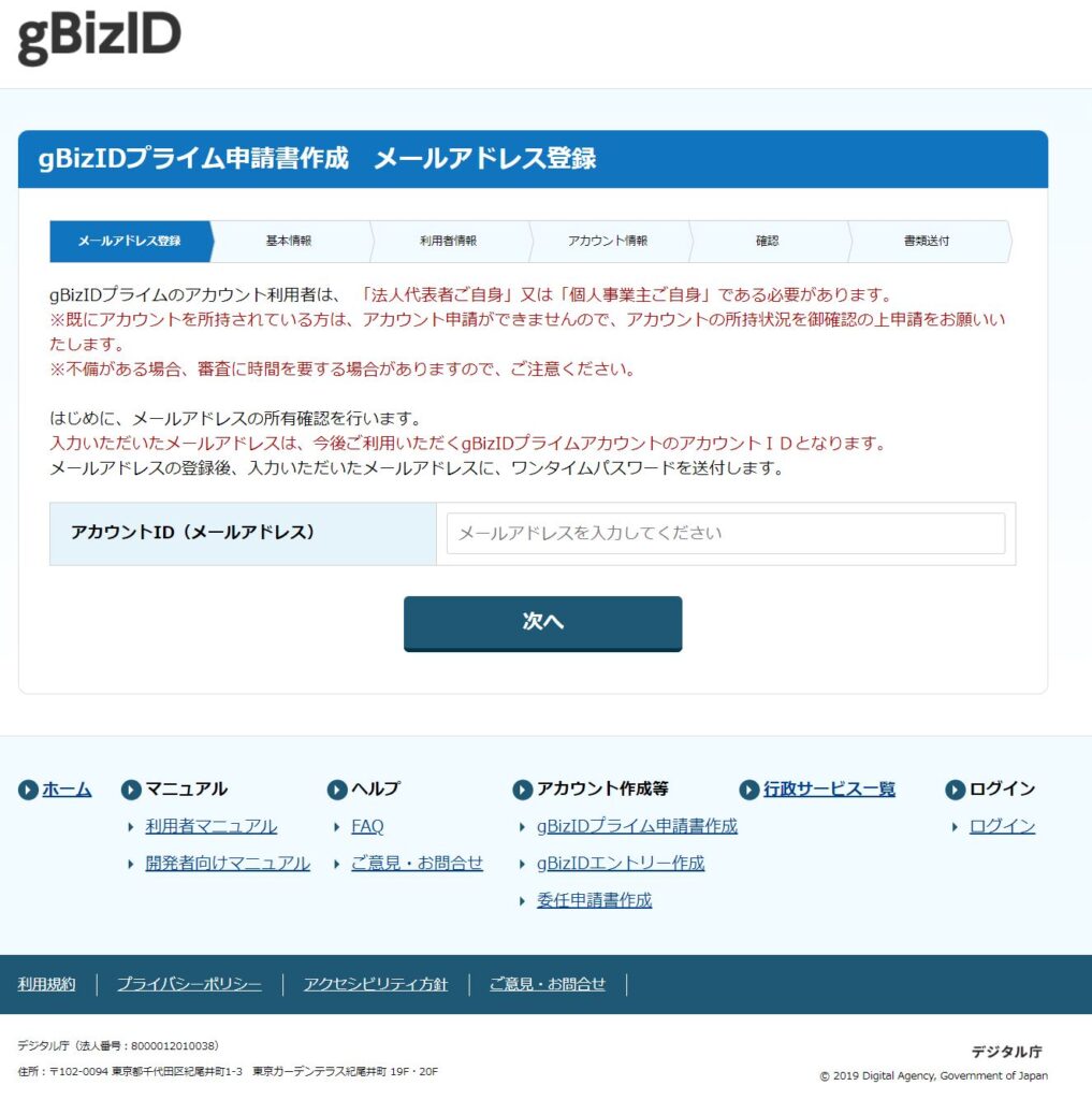 GビズID（gBizID）プライムを申請してみた