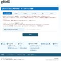 GビズID（gBizID）プライムを申請してみた