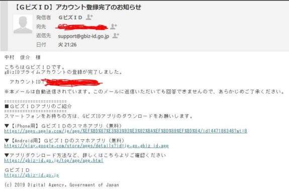GビズID（gBizID）プライムを申請してみた