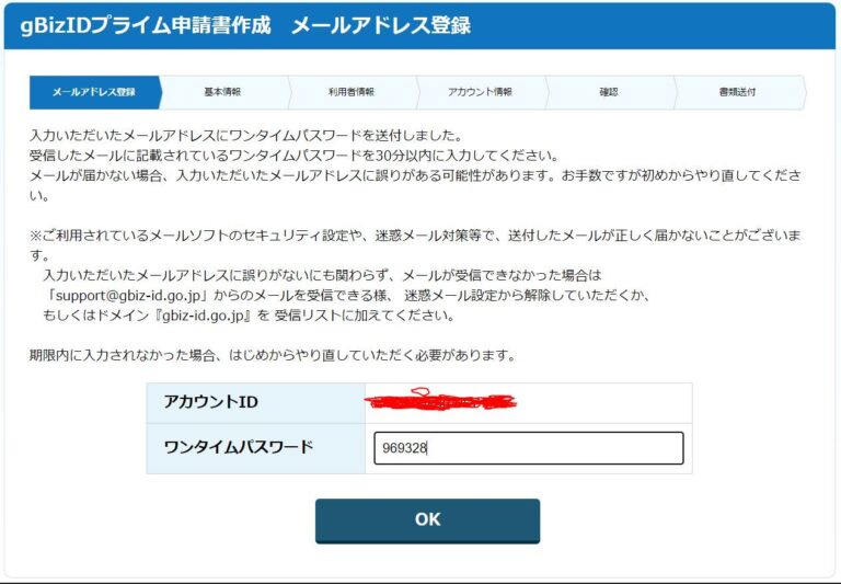 GビズID（gBizID）プライムを申請してみた